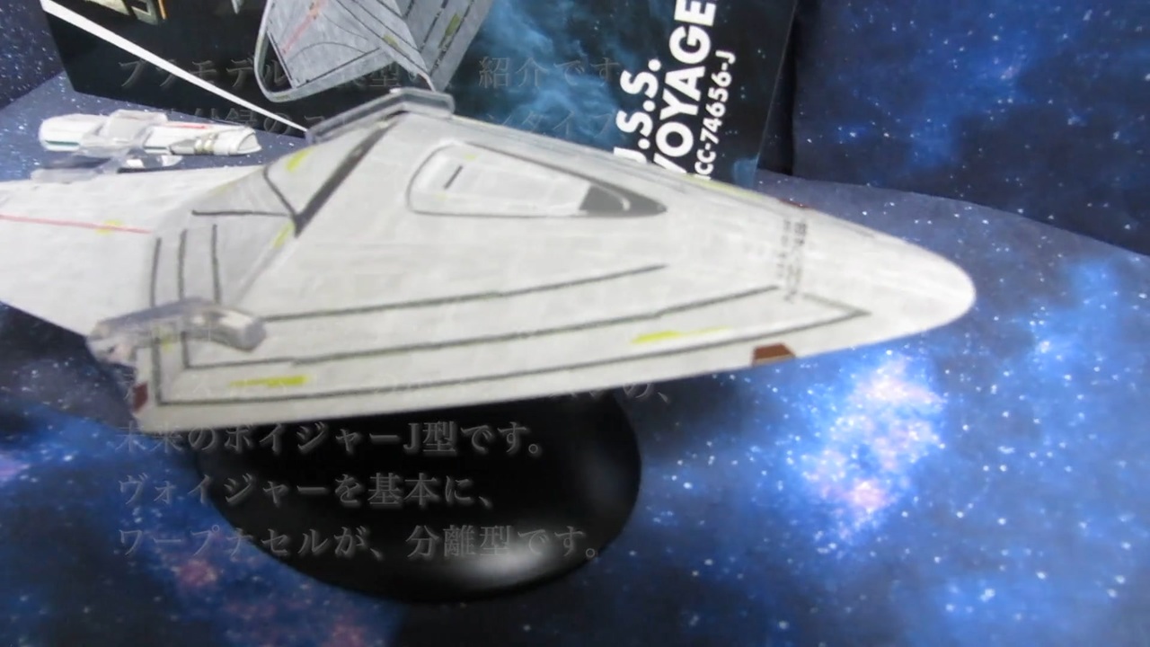 軟弱艦長、スタートレックプラモ＆模型購入＆BGM変更1 『ヴォイジャーJ型、ジェンウェイコマンドサイエンスバセル』1080pLite ...