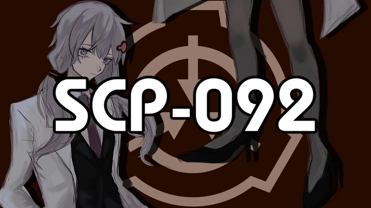 『フィフス・ディメンション・ベスト』【SCP‐092】VOICEROID朗読会 - ニコニコ動画