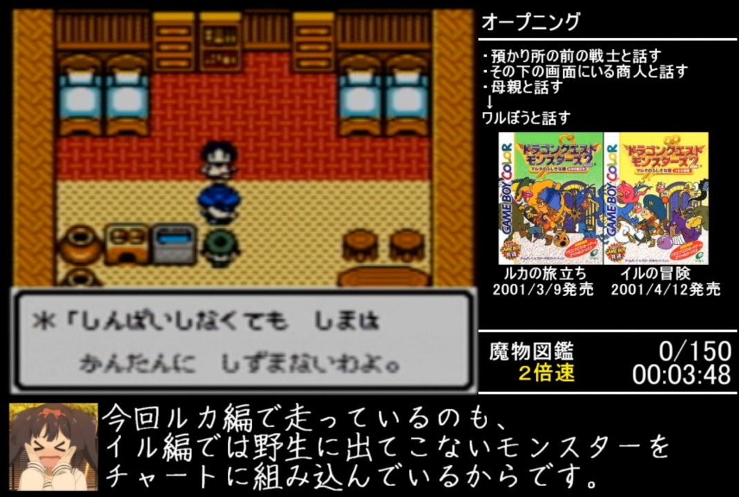 【ゆっくり解説】GB版DQM2 ミレーユ撃破RTA Part1（3：53：42） - ニコニコ動画