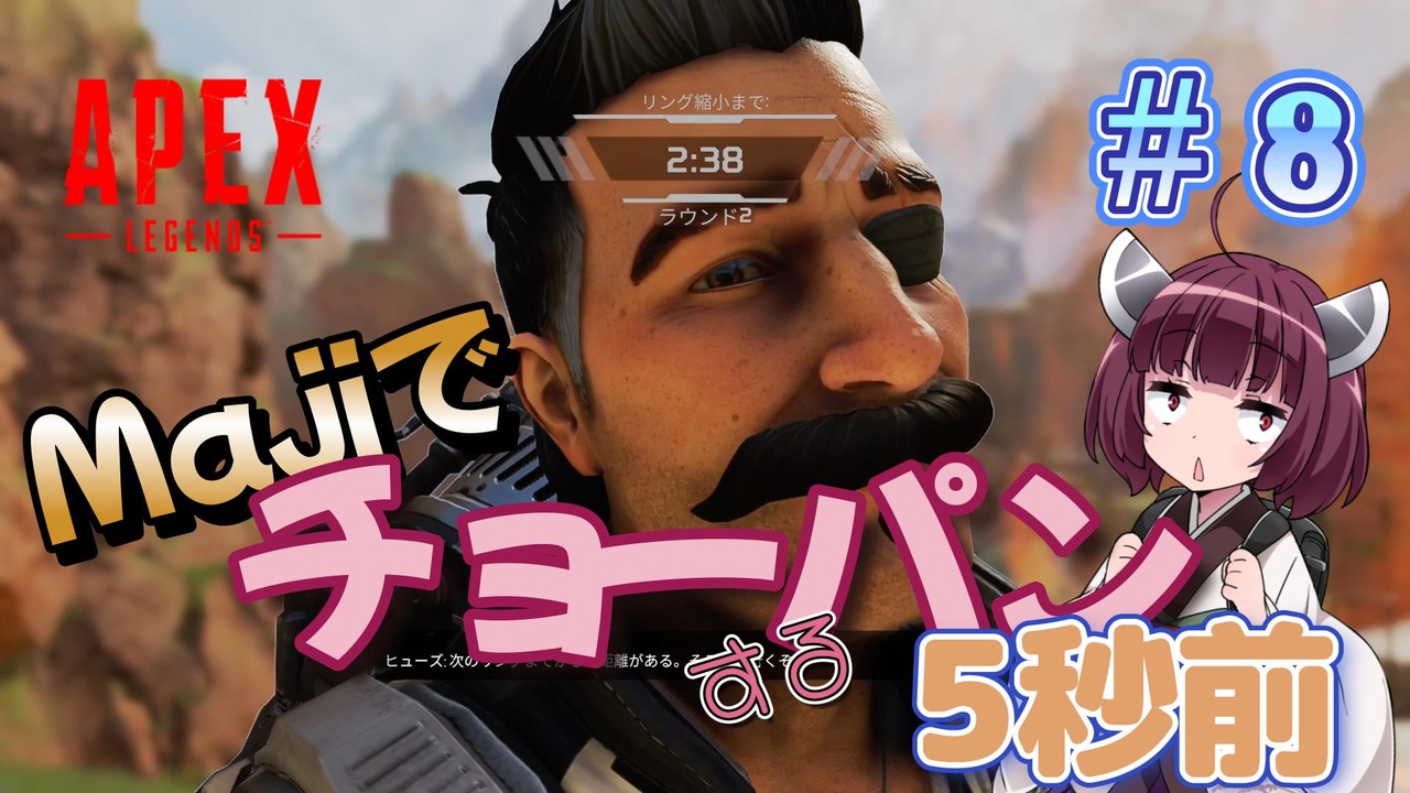 【VOICEROID実況】東北きりたんのAPEX奮闘記＃8 【Apex Legends】 - ニコニコ動画