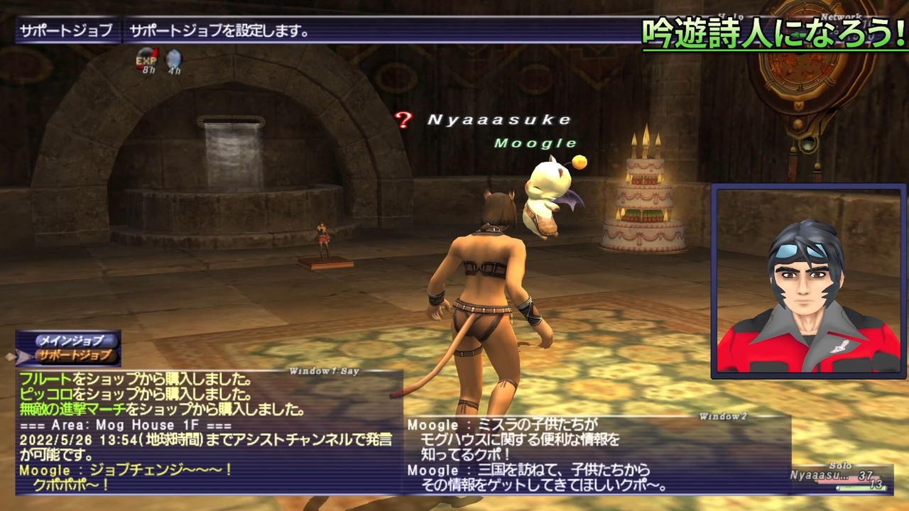 #12【FF11】20周年だし今回こそストーリー全部見たい！～はじめての吟遊詩人～ - ニコニコ動画