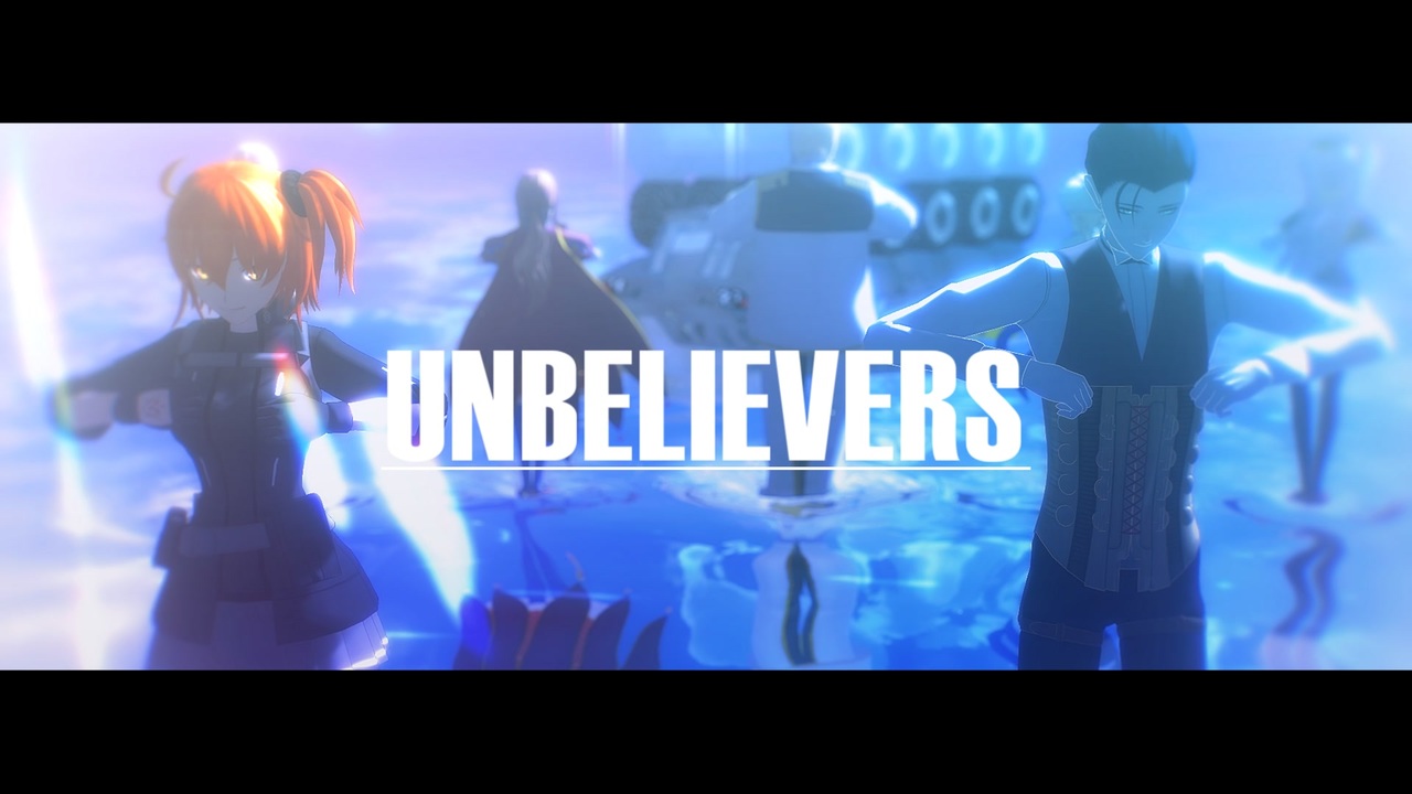 【Fate/MMD】アンビリーバーズ【トラオムネタバレ】 - ニコニコ動画