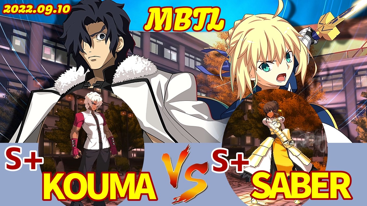 Steam版 【メルブラ】S+ 紅摩/KOUMA vs S セイバー/SABER【MBTL】 - ニコニコ動画