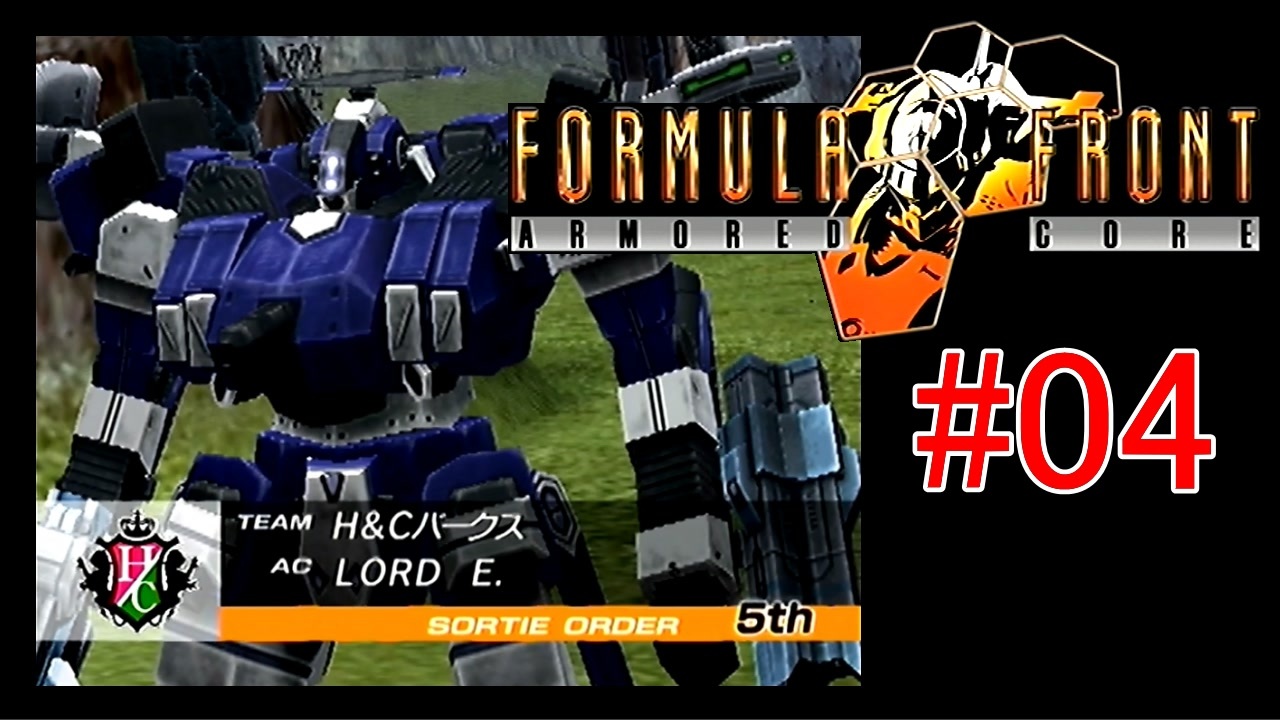 04】ARMORED CORE FORMULA FRONT【ゆっくり実況】 - ニコニコ動画