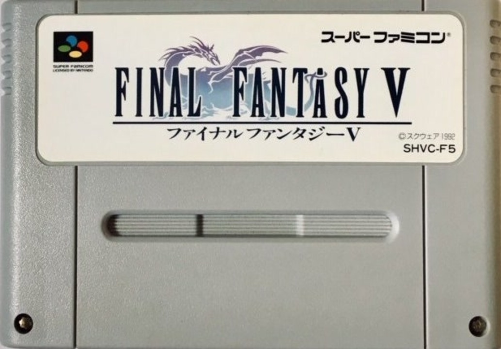 [実況]「ファイナルファンタジーV（SFC） 」FF5の知識が無い僕がラスボス・エクスデス挑戦！第1回（倒せない！） - ニコニコ動画