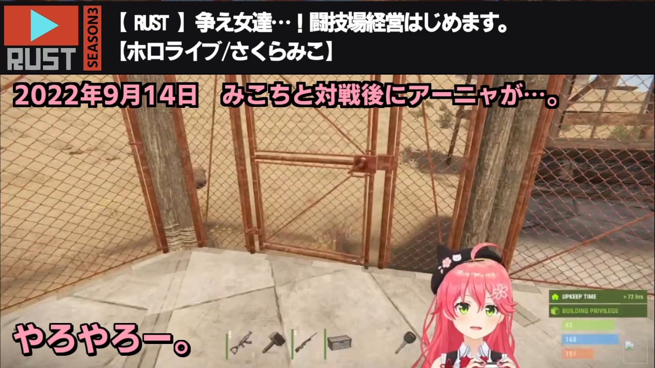 【ホロ鯖RUST-S3】闘技場完成！アーニャ対みこち・敗者が敗者の肉叩き【ホロライブ/さくらみこ/姫森ルーナ/アーニャ/RUST/切り抜き】 - ニコニコ動画