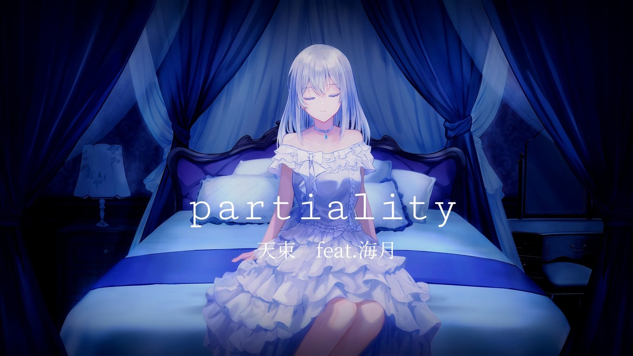 天束-【partiality / feat.海月】 - ニコニコ動画