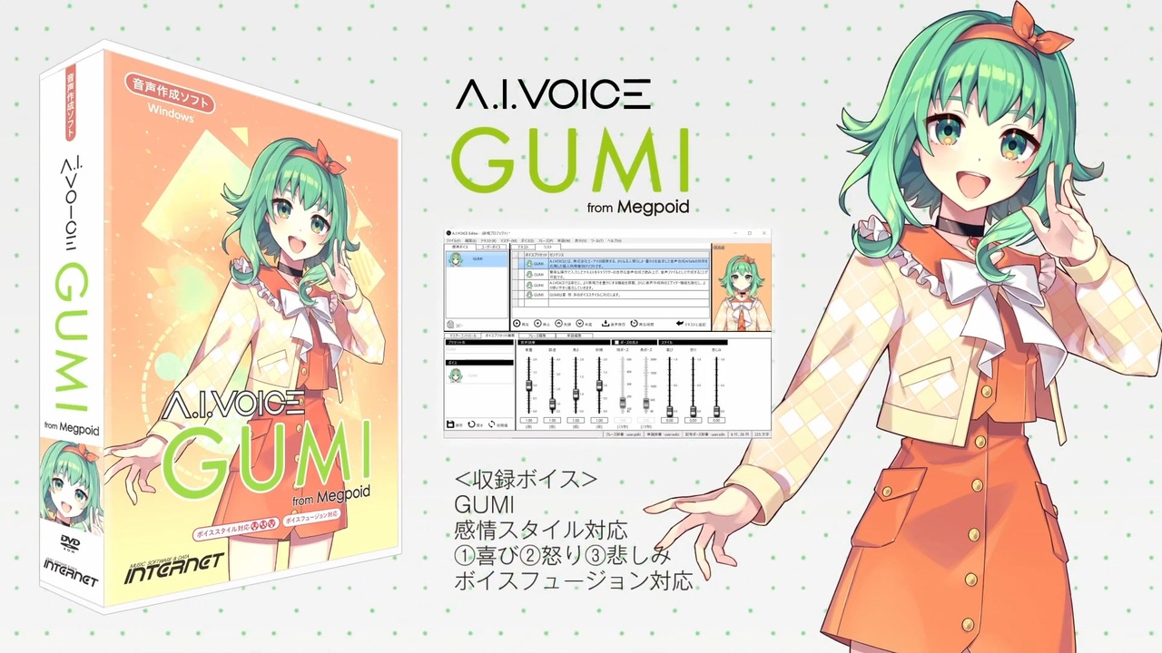 A.I.VOICE GUMI 2022年9月発売！ - ニコニコ動画