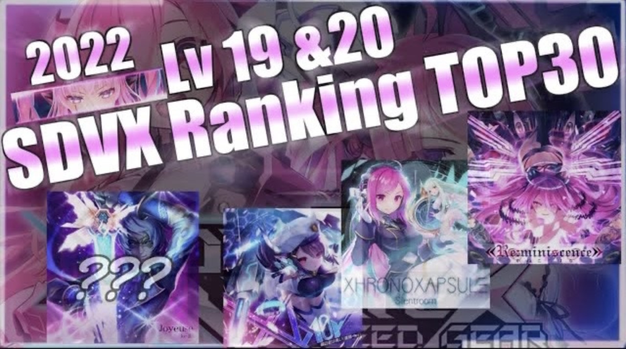SDVX Ⅵ 最難関ランキングTOP30 - ニコニコ動画