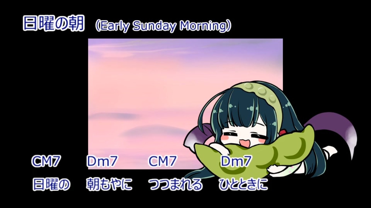 【東北ずん子】日曜の朝 (Early Sunday Morning)【オリジナル曲】 - ニコニコ動画