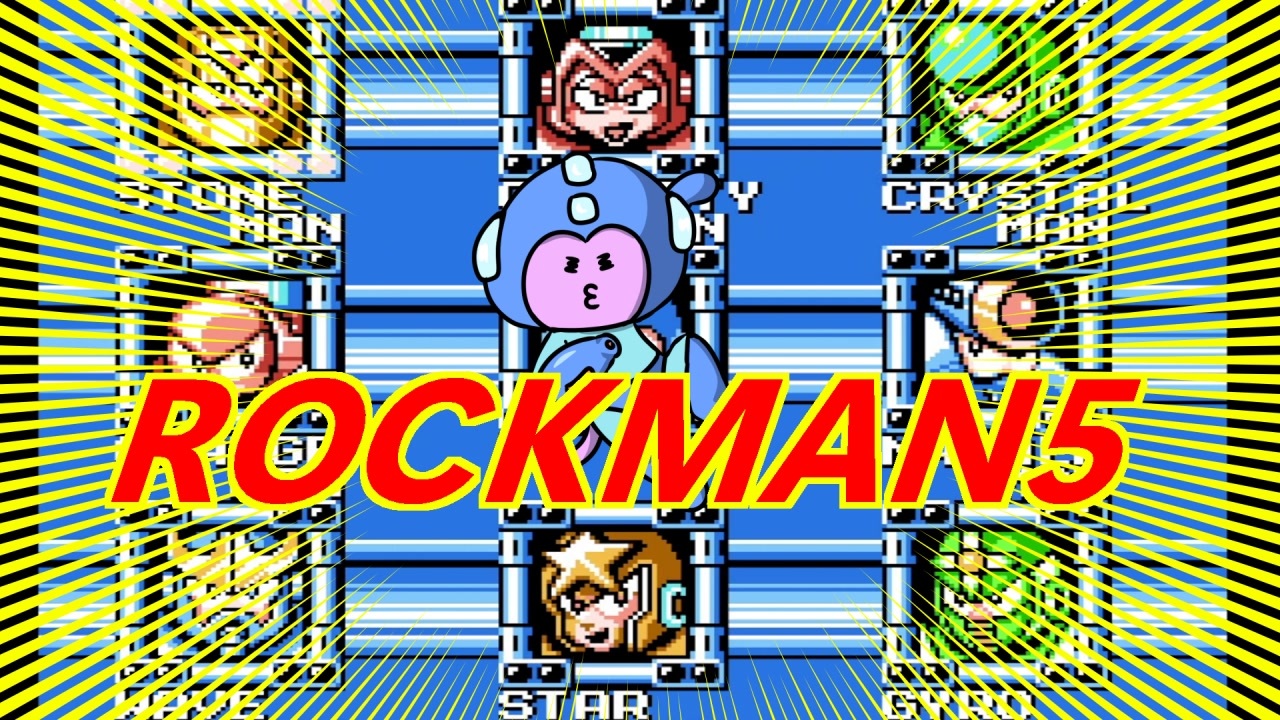 レトロゲーム 】ブルースの罠！？ロックマン5初見攻略！＃08【nekoさんのゲーム配信】 - ニコニコ動画