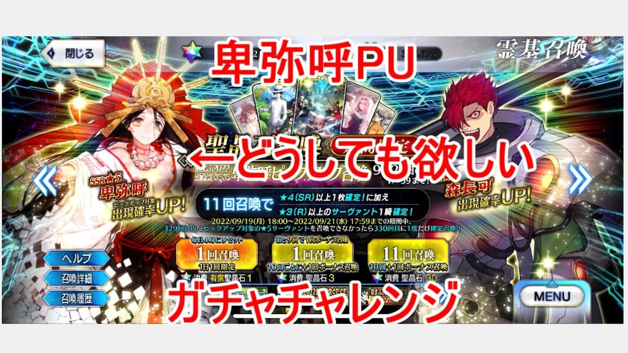 【FGO】卑弥呼PUのガチャチャレンジ【ガチャ】 - ニコニコ動画