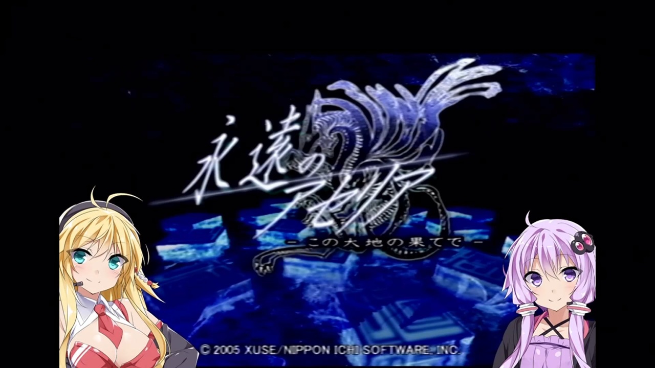 【PS2】永遠のアセリア#4【VOICEROID実況】 - ニコニコ動画