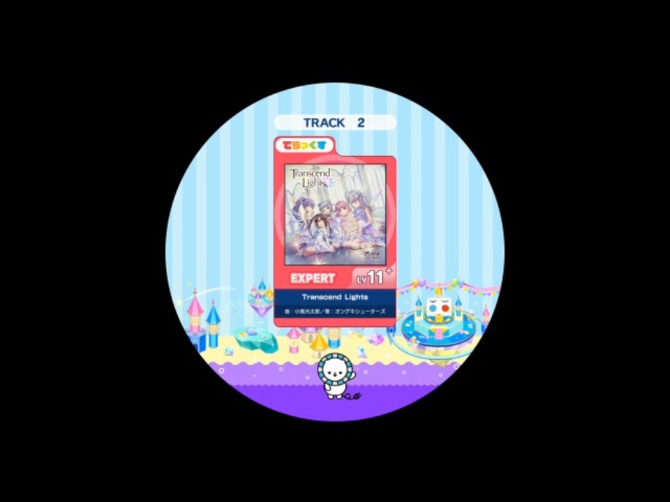 【譜面確認用】Transcend Lights(オンゲキより)EXPERT【maimaiFESTiVAL外部出力】 - ニコニコ動画