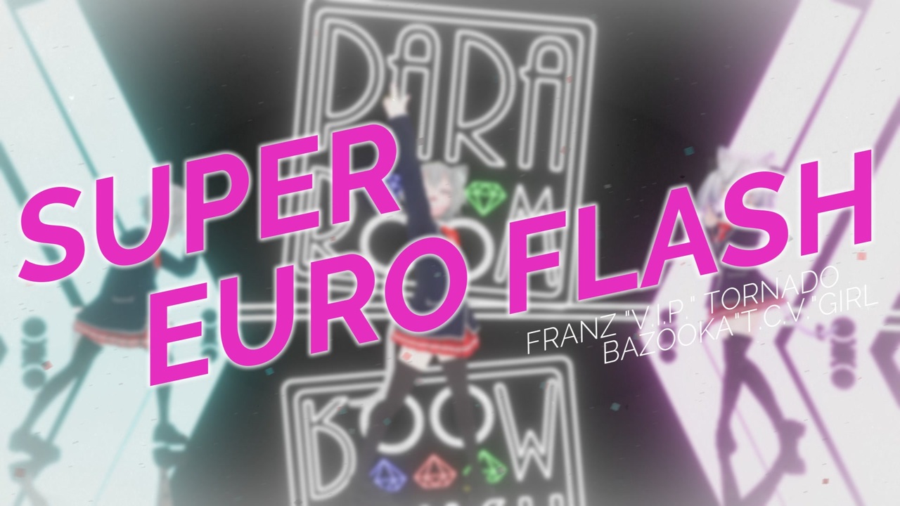 【パラパラ】Vtuberが「SUPER EURO FLASH」踊ってみた - ニコニコ動画