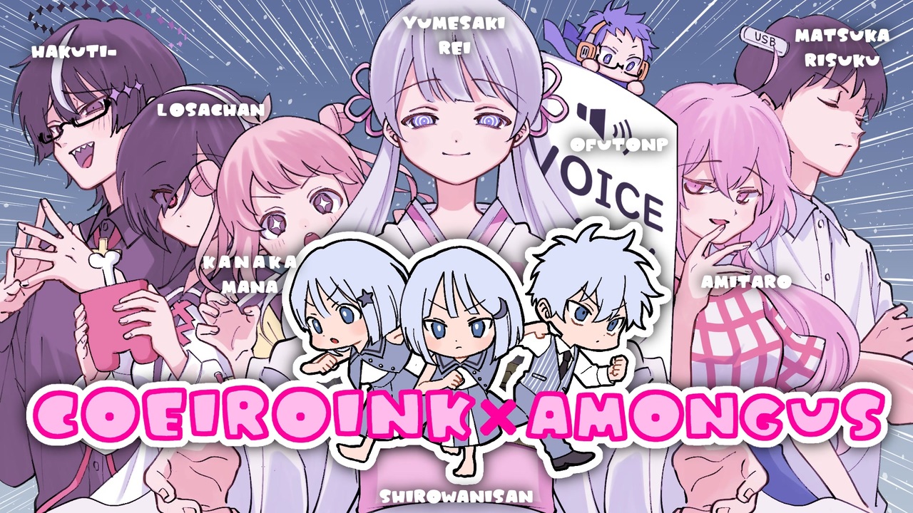 【COEIROINK交流会】COEIROINKとAmongUsがした～い！【シロワニさん視点】 - ニコニコ動画