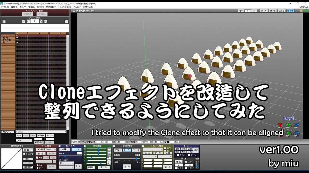 【MMD】Cloneエフェクトを改造して整列できるようにしてみた【エフェクト配布あり】 - ニコニコ動画