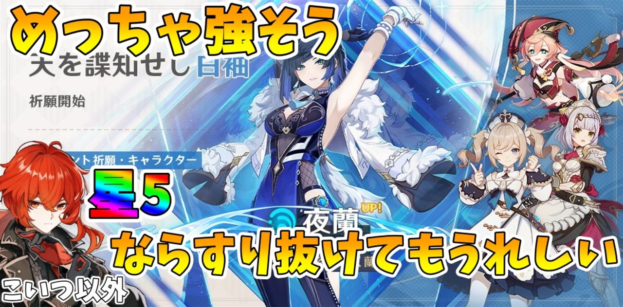 【原神】すり抜けても大丈夫な夜蘭ガチャ【ゆっくり実況】 ニコニコ動画