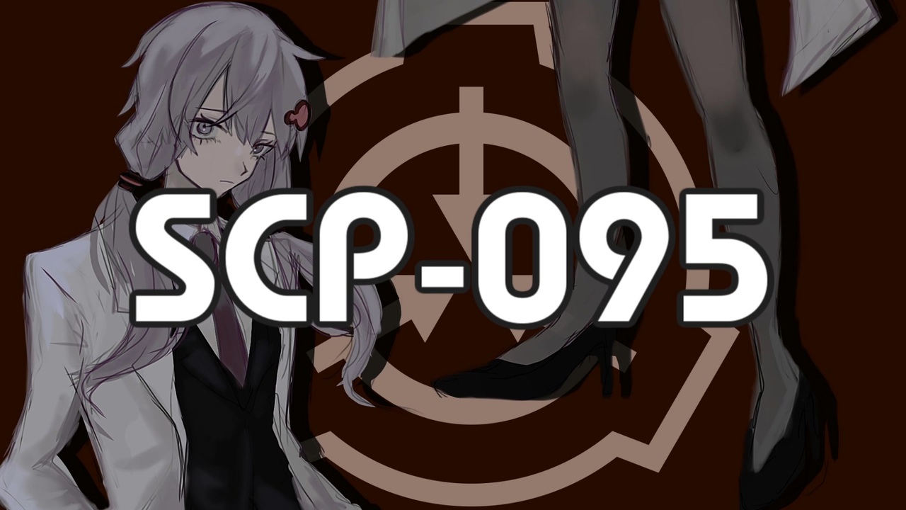 レイ・ガンのロニーの原子力大冒険【SCP-095】VOICEROID朗読会 - ニコニコ動画