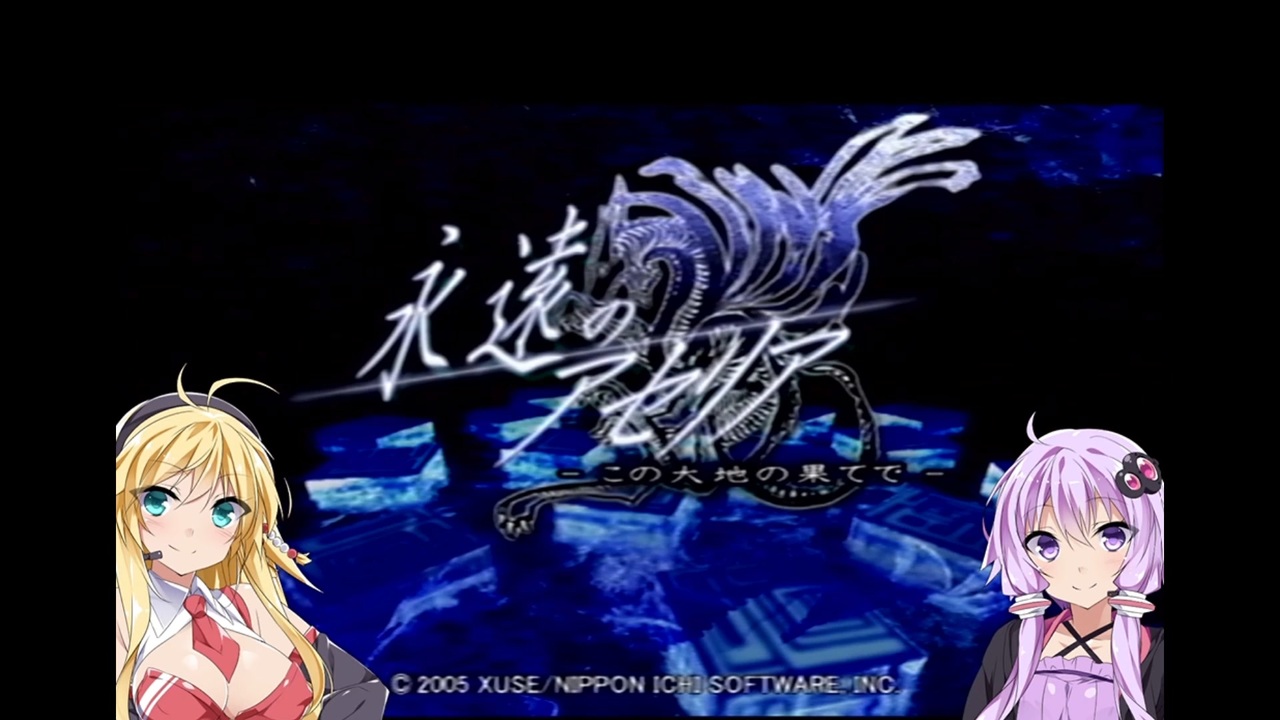 【PS2】永遠のアセリア#5【VOICEROID実況】 - ニコニコ動画