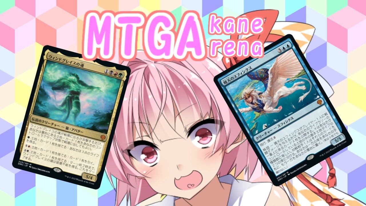 【MTGA】アリーナのアは茜ちゃんのア【part53】 - ニコニコ動画