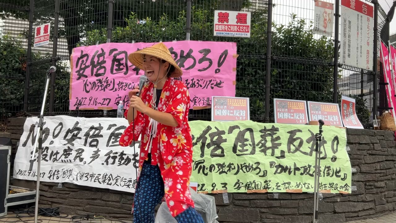 安倍『国葬』やめろ！ 新宿東口アルタ前市民集会④ - ニコニコ動画