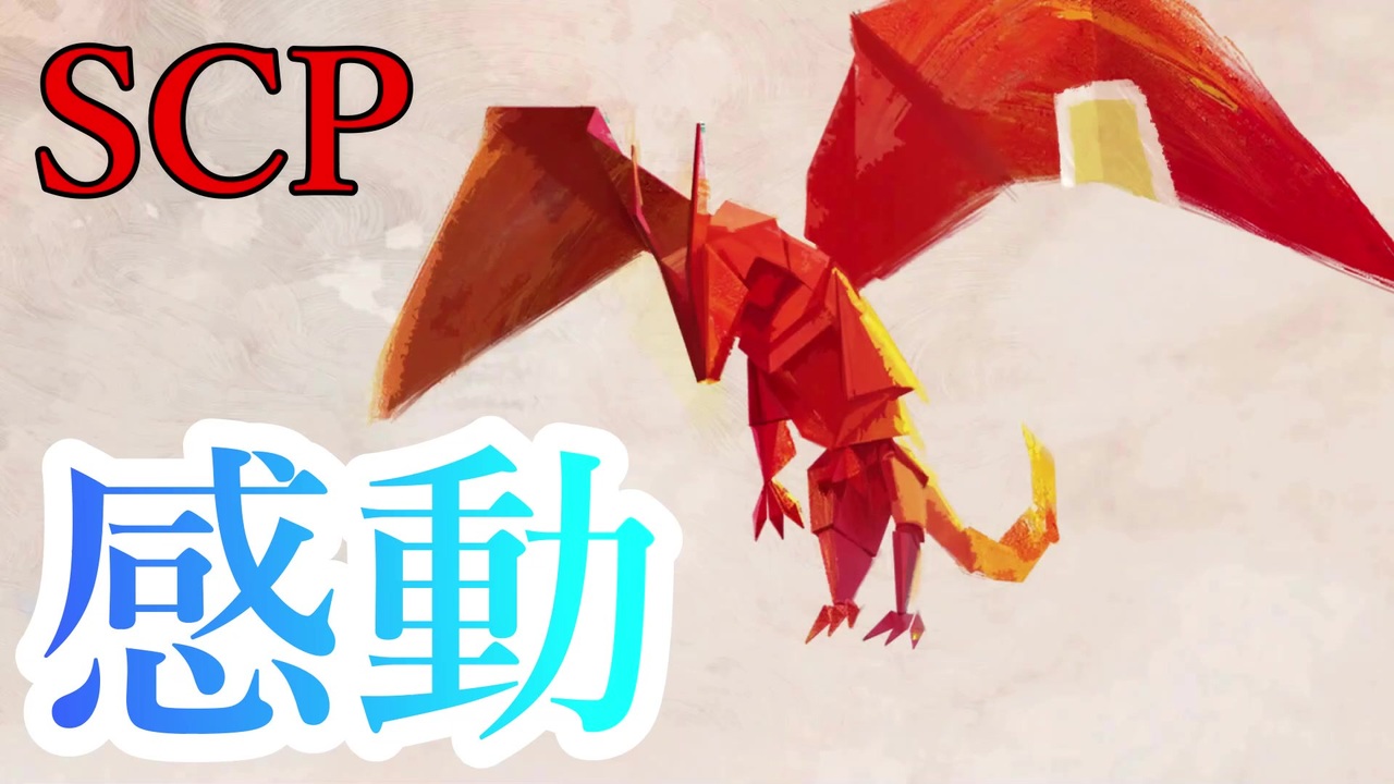 ＃3 覚えていて欲しい、災害の裏側にはとある守護神がいたということを【scp：極秘ファイル】 ニコニコ動画