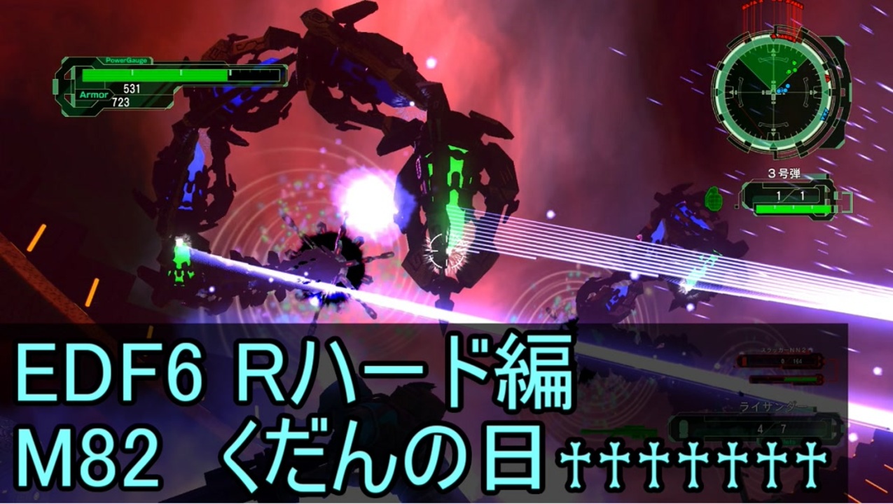 【地球防衛軍6】日刊！心は新人隊長のEDF6！ M82 くだんの日♰♰♰♰♰♰♰ 【実況】 - ニコニコ動画