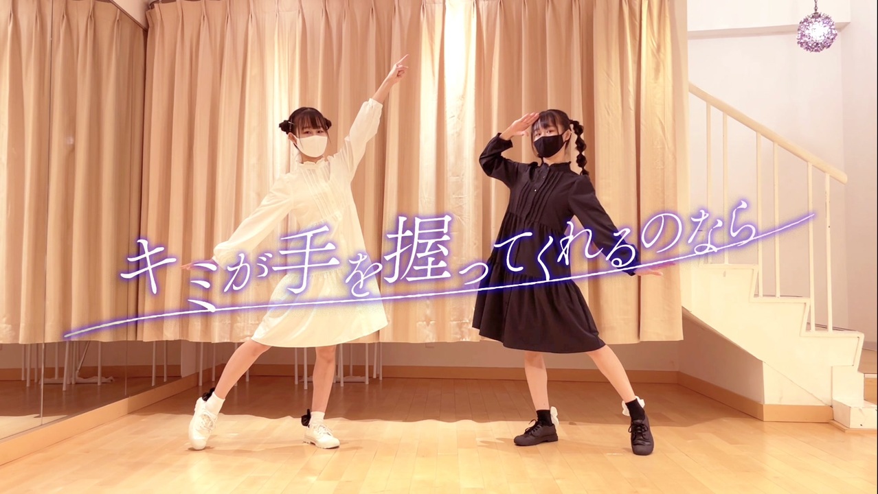【emo /Memi】キミが手を握ってくれるのなら【踊ってみた】 - ニコニコ動画