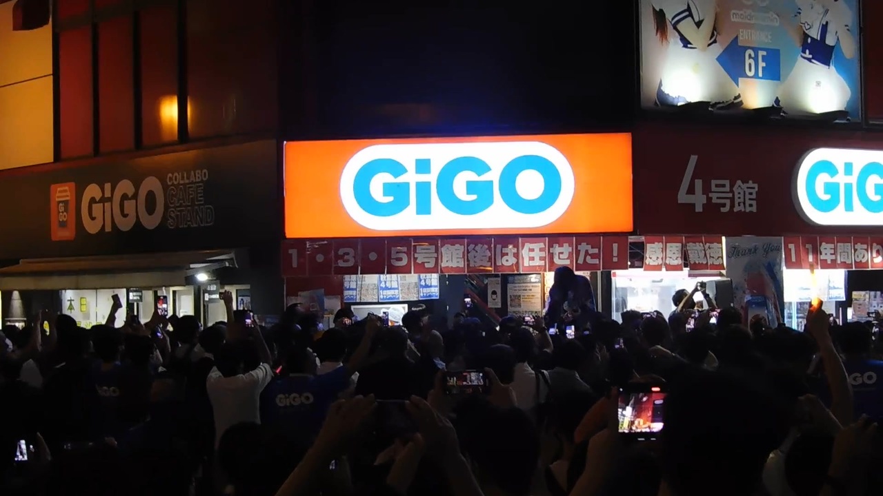 GiGO 秋葉原 4号館 閉店 2022年9月25日19時59分撮影 - ニコニコ動画