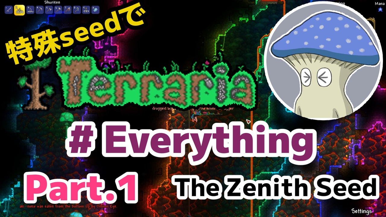 特殊seedでTerraria1.4.4 #Everything (Get fixed boi) Part1 - ニコニコ動画