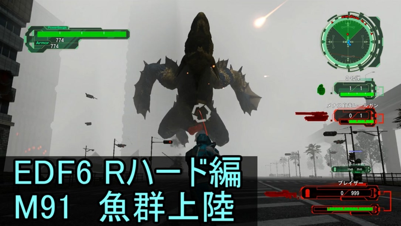 【地球防衛軍6】日刊！心は新人隊長のEDF6！ M91 魚群上陸【実況】 - ニコニコ動画