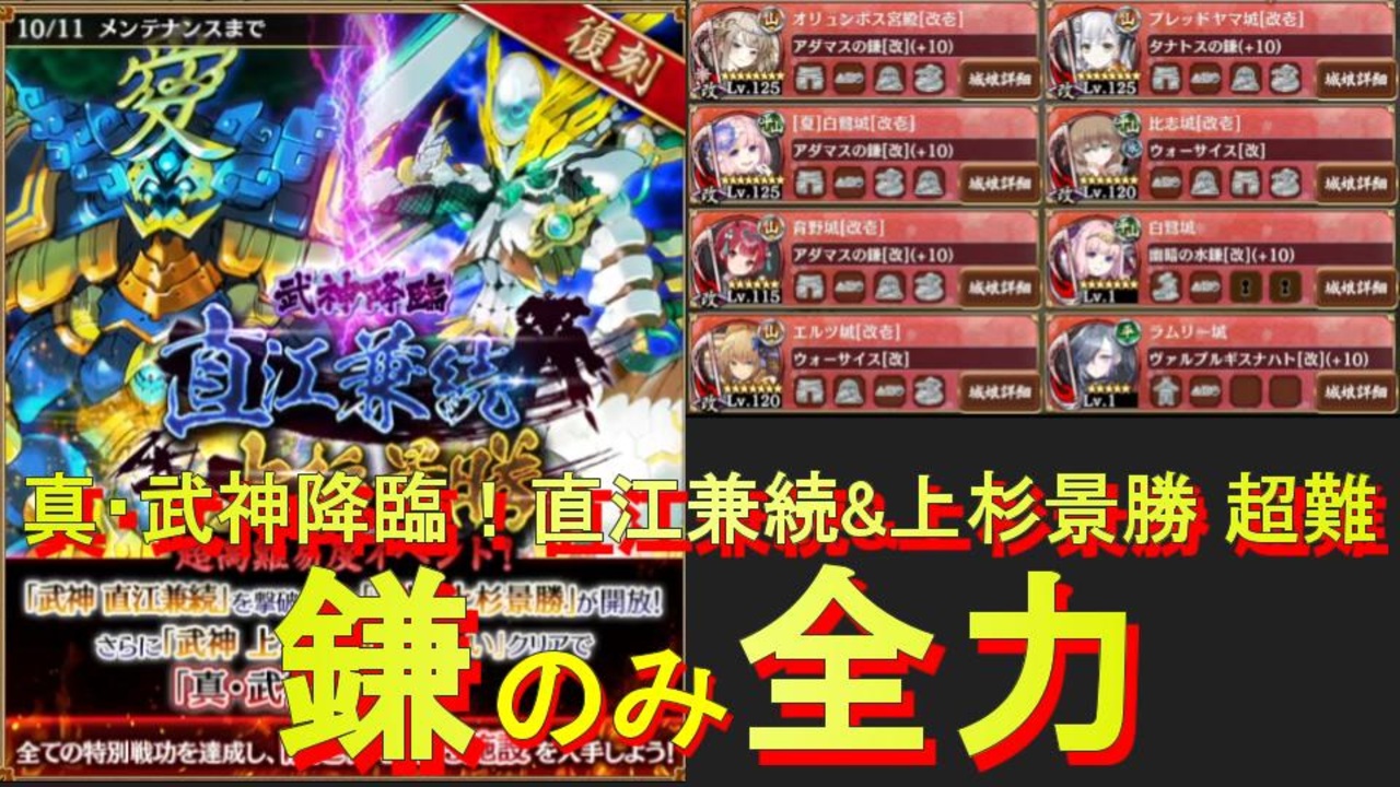 【城プロre】真・武神降臨！上杉景勝and直江兼続 超難 鎌のみ全力 ニコニコ動画