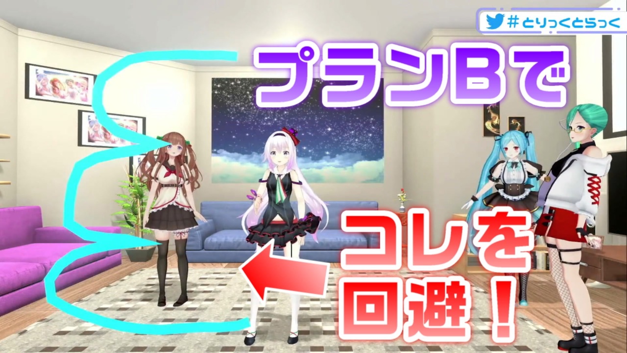 危ない絵をプランBで緊急回避するTr!c Tracお絵かき伝言ゲーム - ニコニコ動画