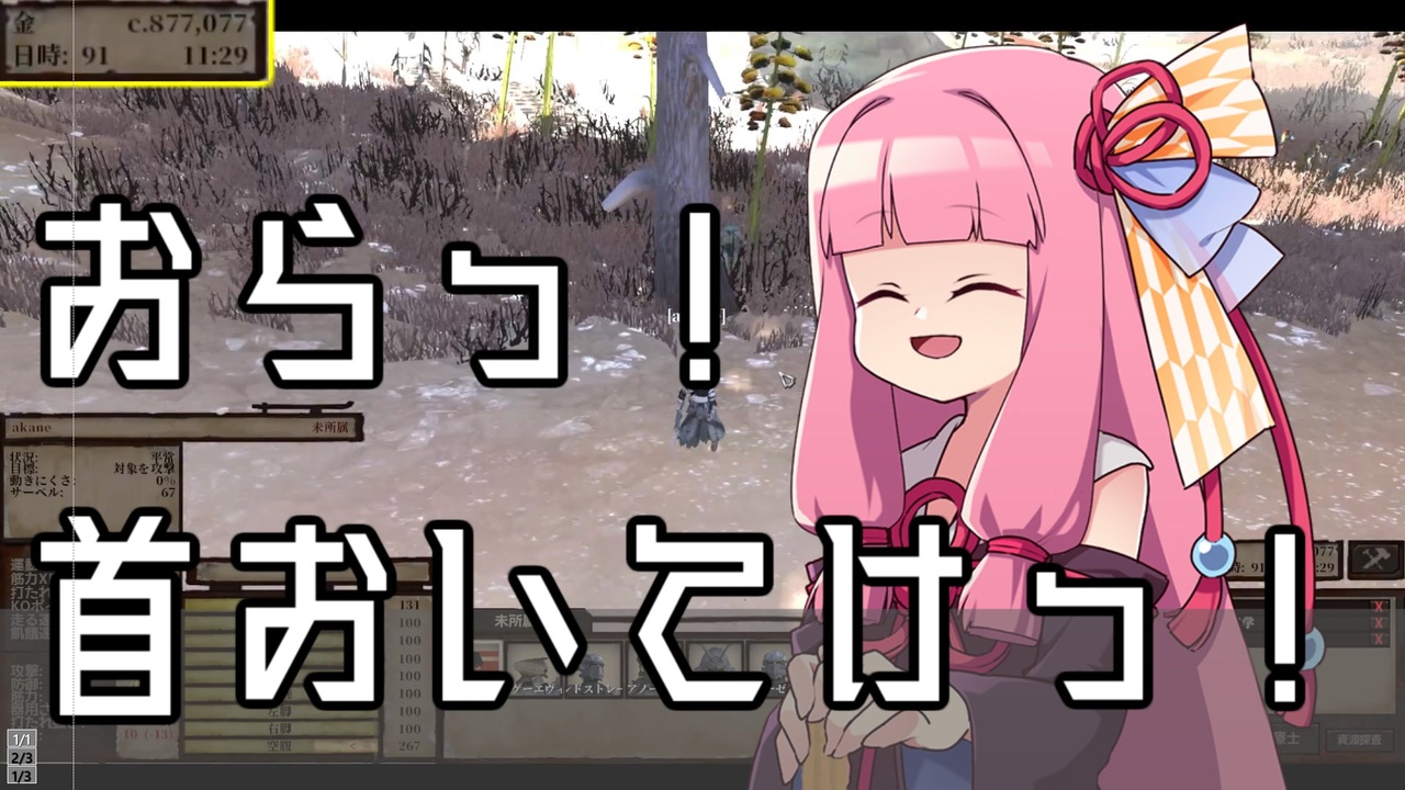 【kenshi】首狩り族茜【part5】 - ニコニコ動画