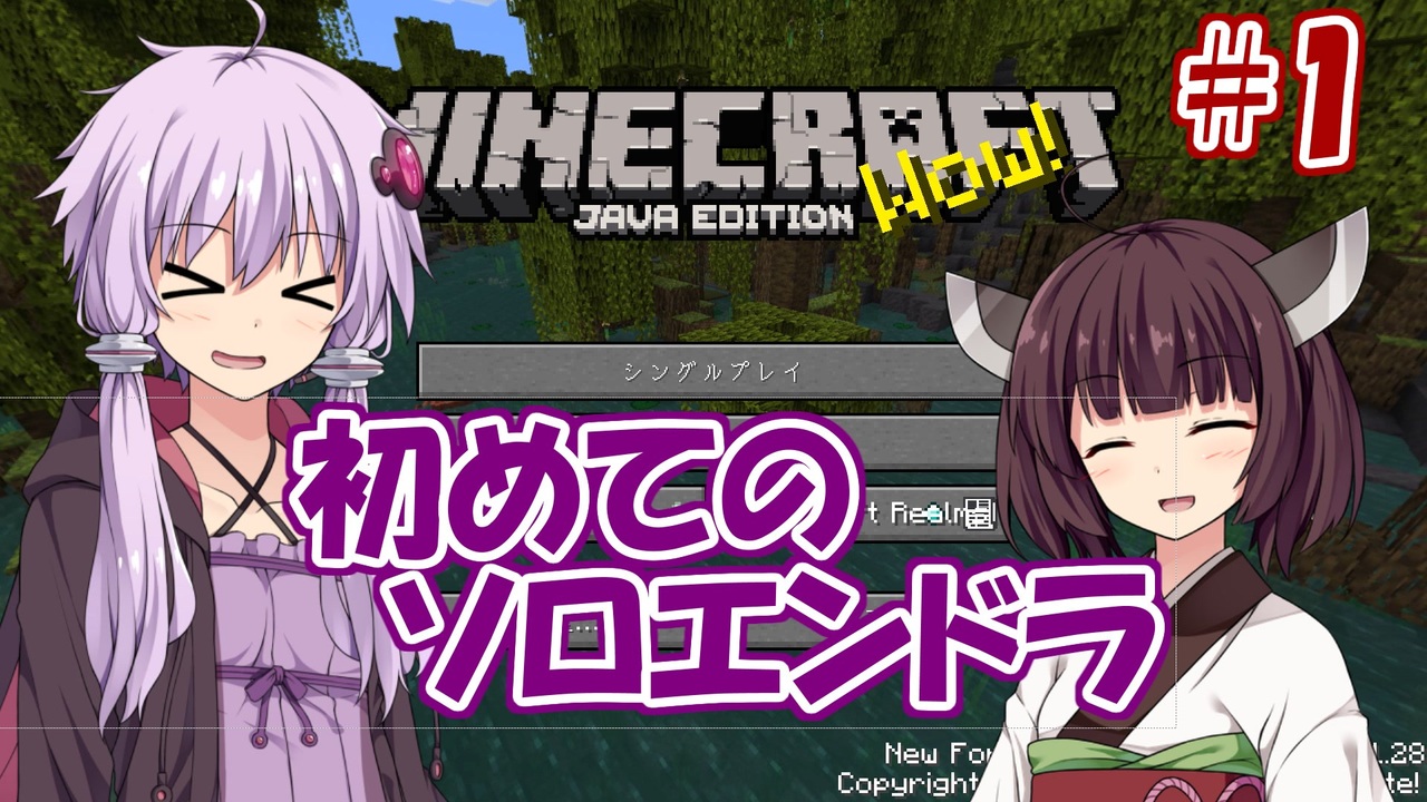 【Minecraft】ゆかりさんの初めてのエンドラ討伐記 #1【VOICEROID実況】 - ニコニコ動画