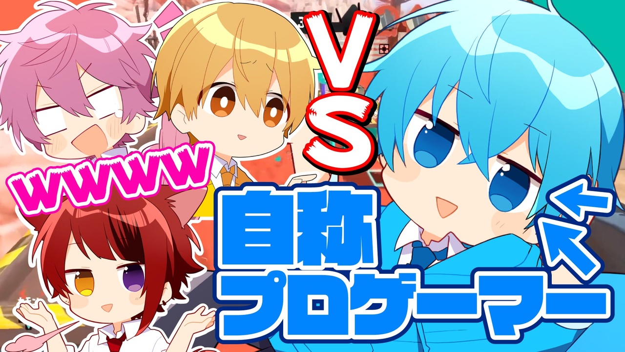 【実況】iq180の天才プロゲーマーころん先生vs3さとみりいぬるぅとによるスプラ3対決ww【すとぷり】 ニコニコ動画