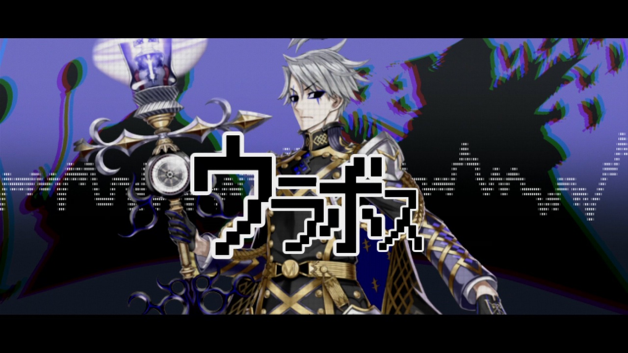 【Fate/UTAU】若モリ（とモリアーティとホームズ）で「ウラボス」 - ニコニコ動画