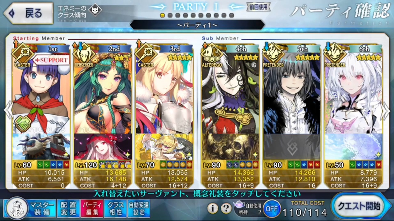 FGOスーパーリコレクションクエスト LB5 第13節 進行度2 (2/3)「アフロディーテ戦」サロメで3ターン攻略（令呪なし） - ニコニコ動画