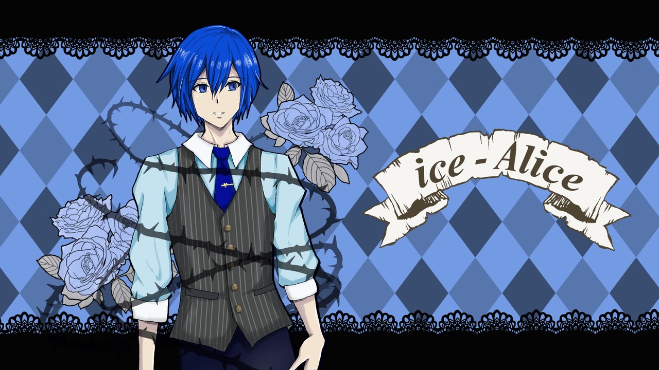 【KAITO】ice-Alice【ボカロオリジナル】 - ニコニコ動画