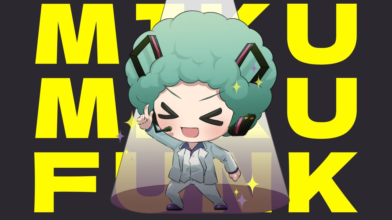 『Miku Miku Funk feat. 初音ミク』ボカロオリジナル曲 - ニコニコ動画