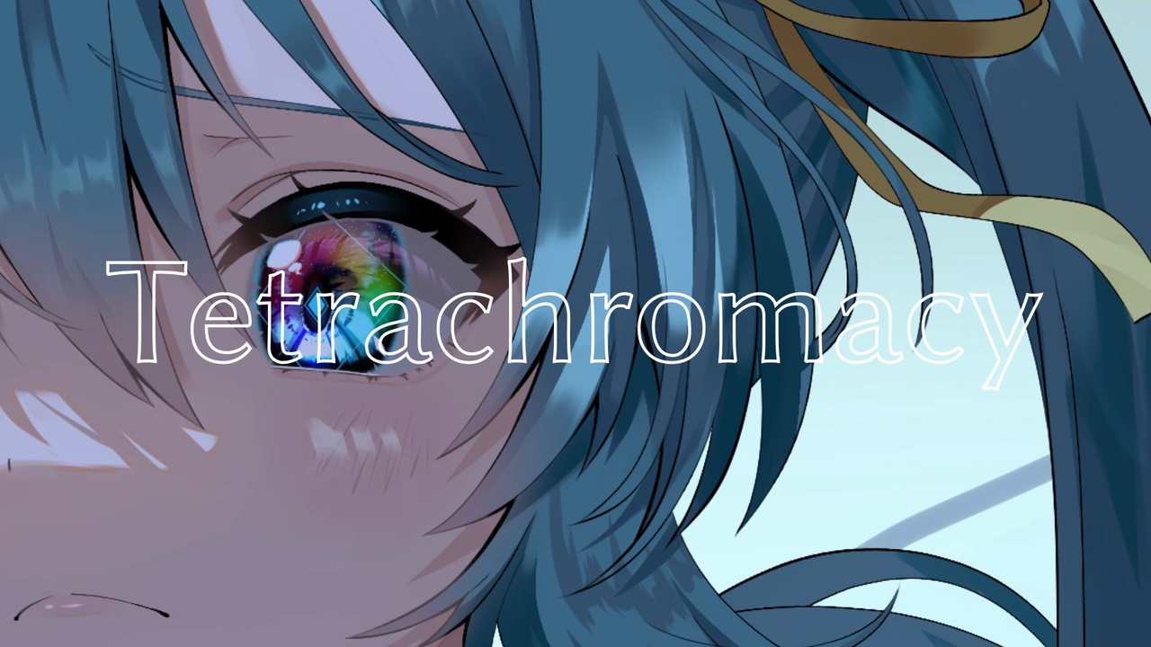 Tetrachromacy【すずかぜ。/初音ミク】 - ニコニコ動画