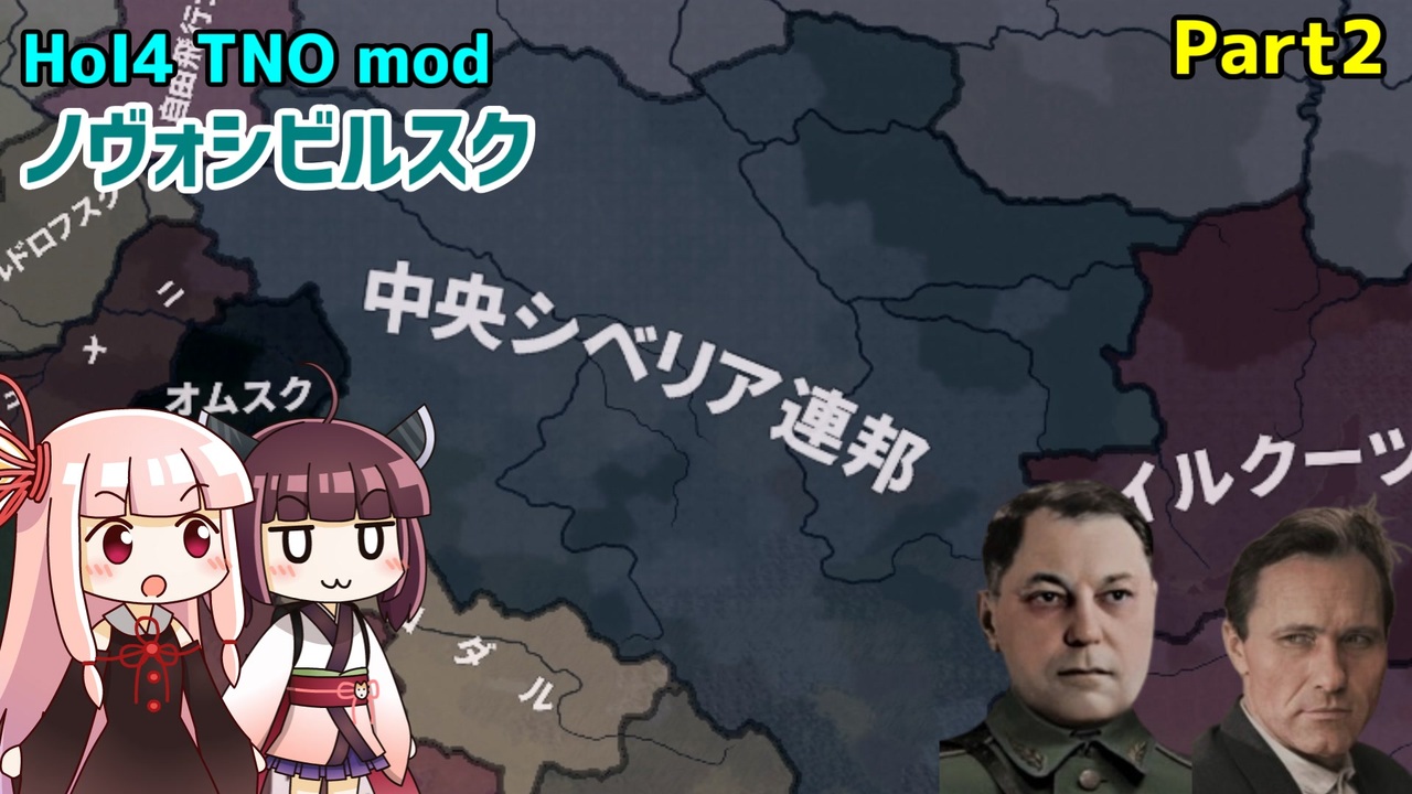 【HoI4実況】ノヴォシビルスク Part2【TNO mod】 - ニコニコ動画