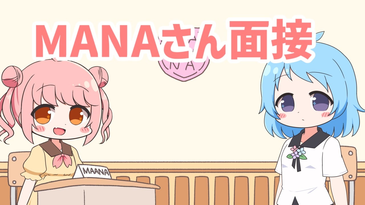 【MANA&KANA】MANAさん面接【COEIROINK】 - ニコニコ動画