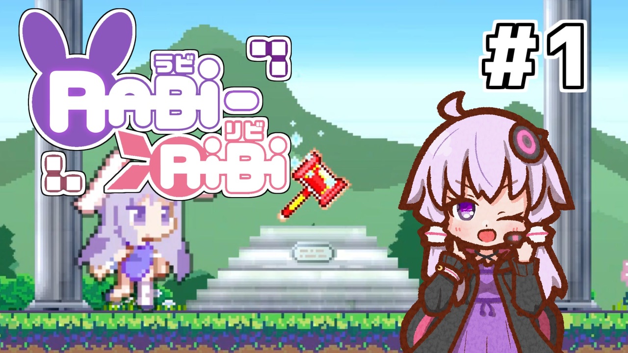 【Rabi-Ribi】ゆづきずラビラビバレッツ！【第三回原石祭実況】 - ニコニコ動画