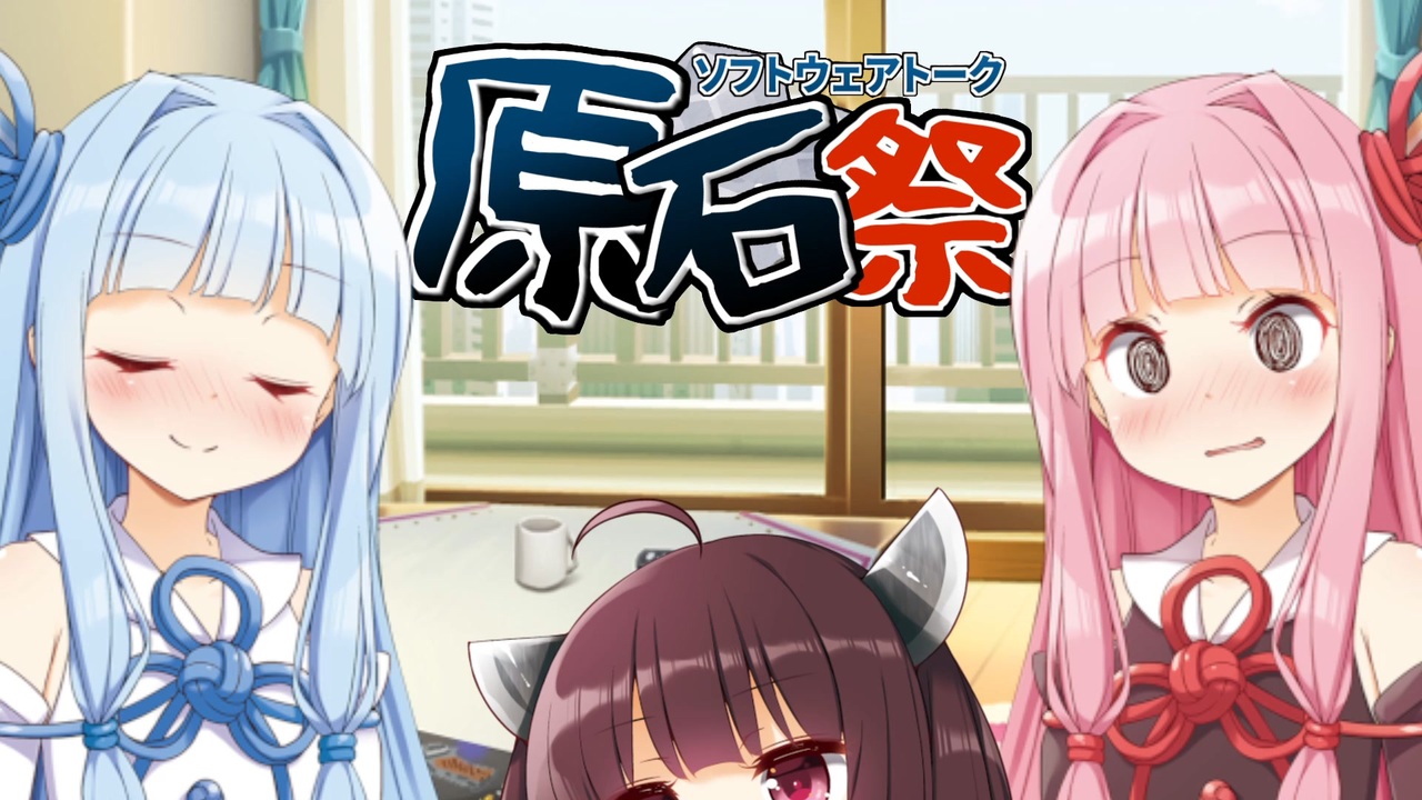 【VOICEROID劇場】葵「お姉ちゃんに告白(の練習)する」【第三回原石祭非実況】 - ニコニコ動画