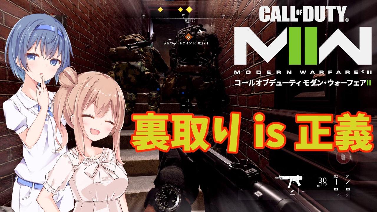 【CoD:MWIIβ】戦場のクソエイマーささらちゃん その22【CeVIO実況】 - ニコニコ動画