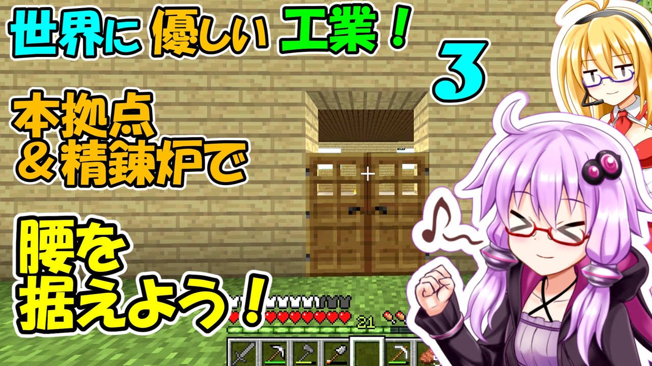 【Minecraft 1.12.2】世界に優しい工業！Part 3【Voiceroid実況】 - ニコニコ動画