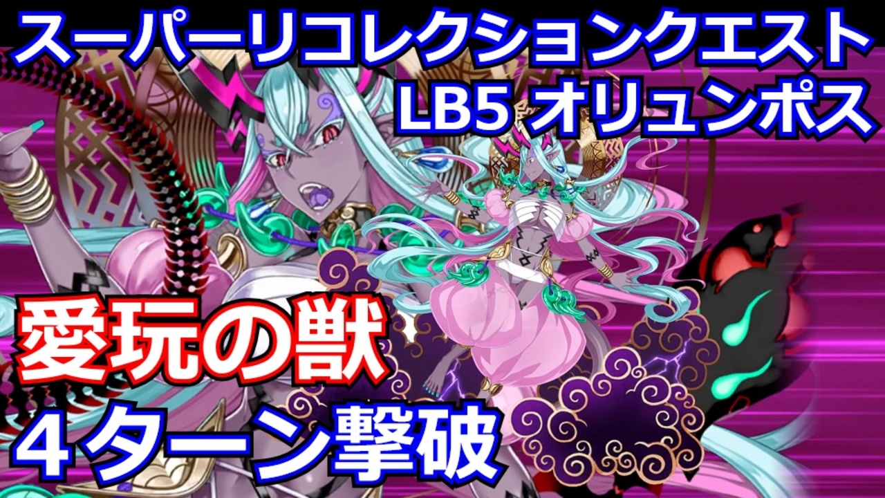 【FGO】LB5 スーパーリコレクションクエスト(1/3) 伊吹童子で4ターン攻略【Road to 7 Lostbelt No.5 第13節 ...