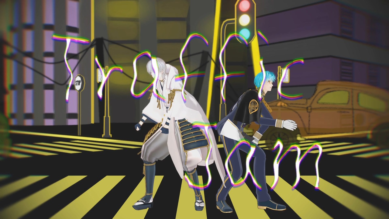 【mmd刀剣乱舞】トラフィック・ジャム【一期・鶴丸・鯰尾】【カメラ配布あり】 ニコニコ動画